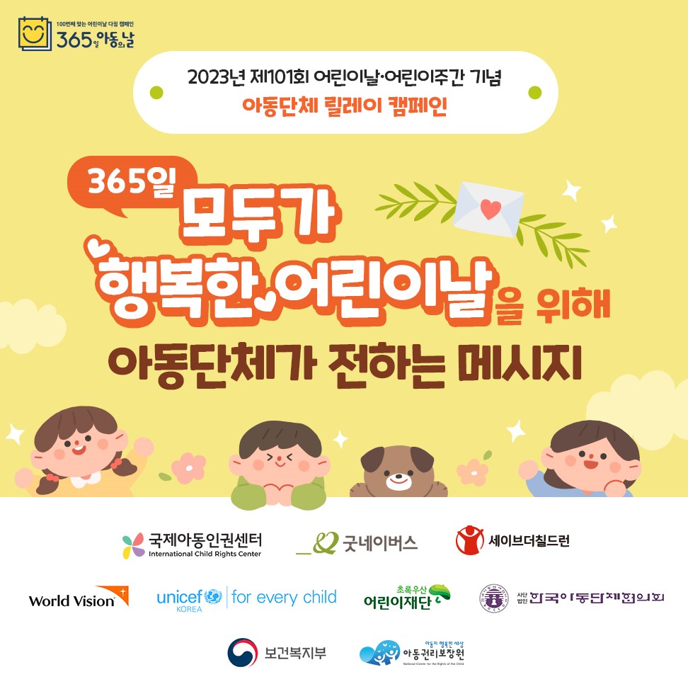 아동권리보장원 - 공지사항