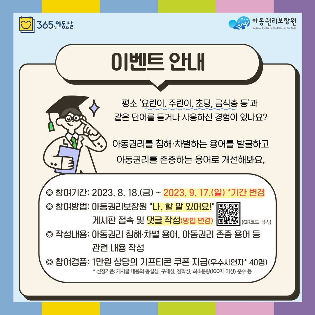 아동권리보장원 - 공지사항