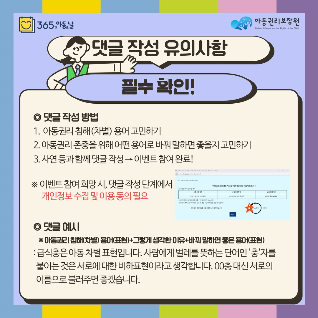 아동권리보장원 - 공지사항