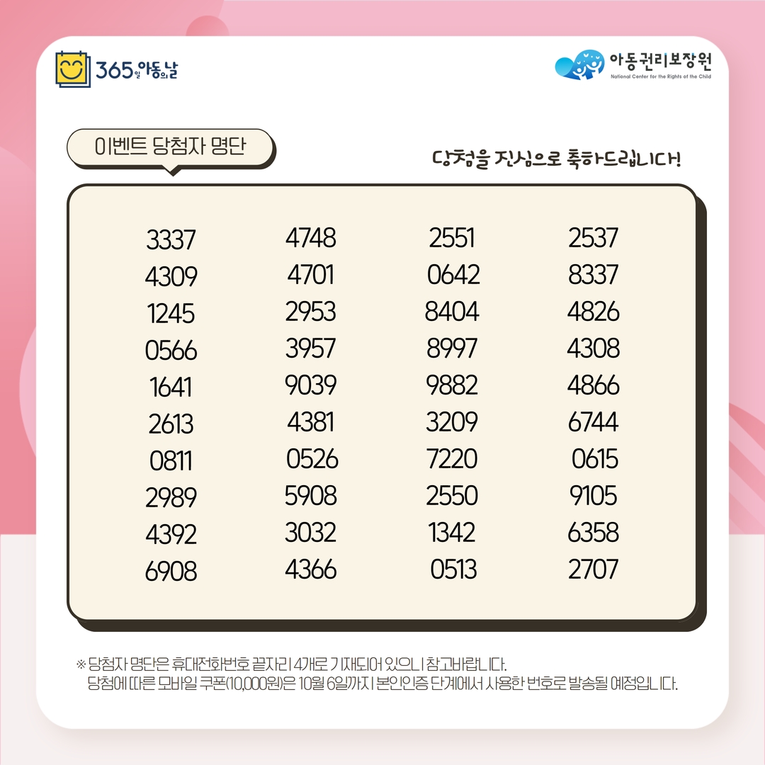 아동권리보장원 - 공지사항