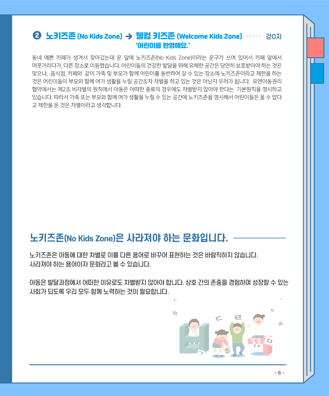 아동권리보장원 - 이미지 콘텐츠