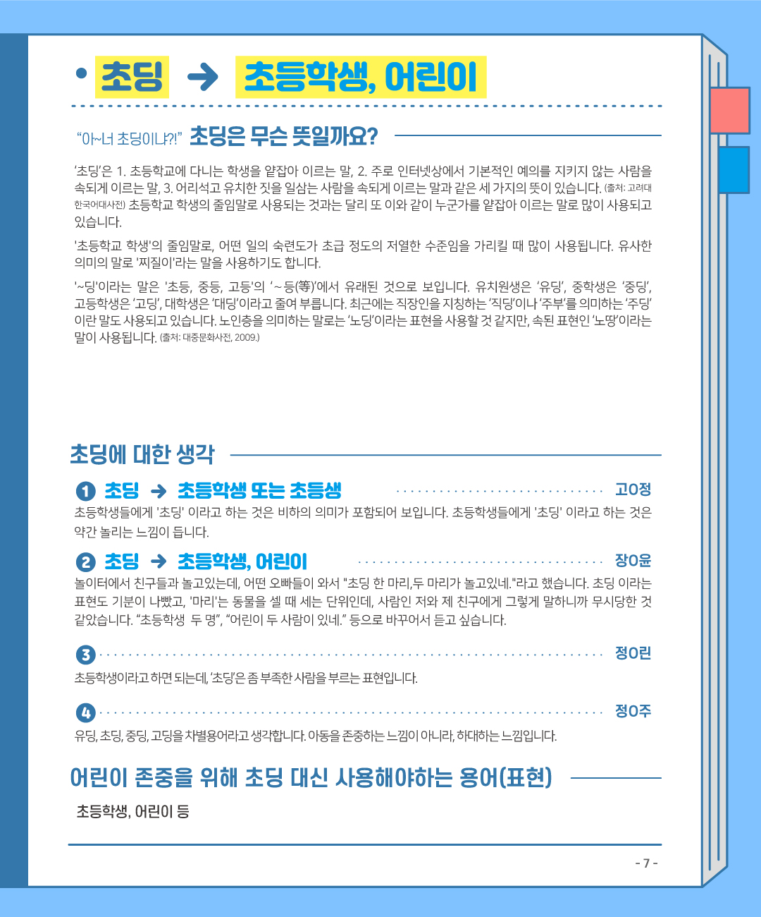 아동권리보장원 - 이미지 콘텐츠