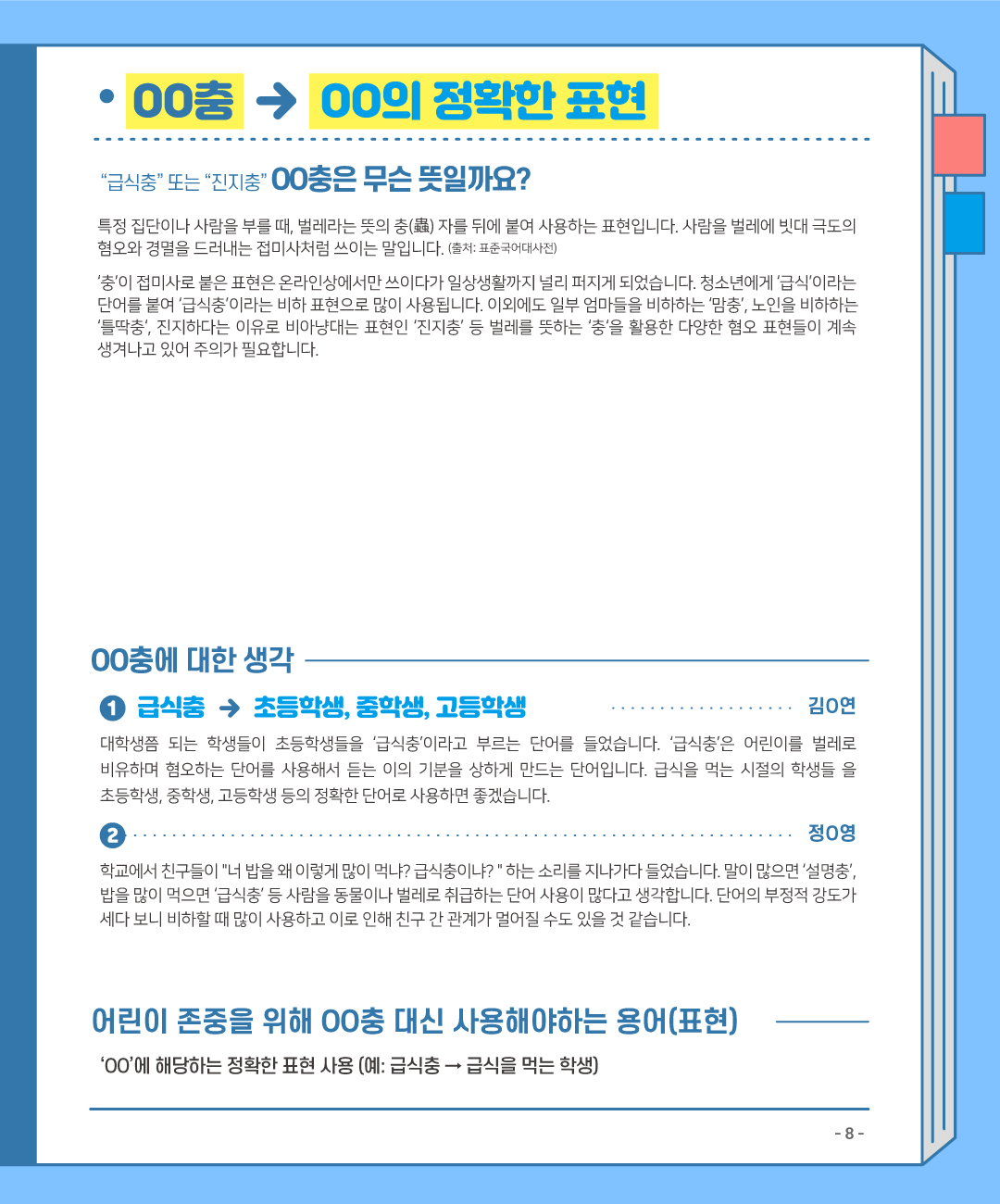 아동권리보장원 - 이미지 콘텐츠