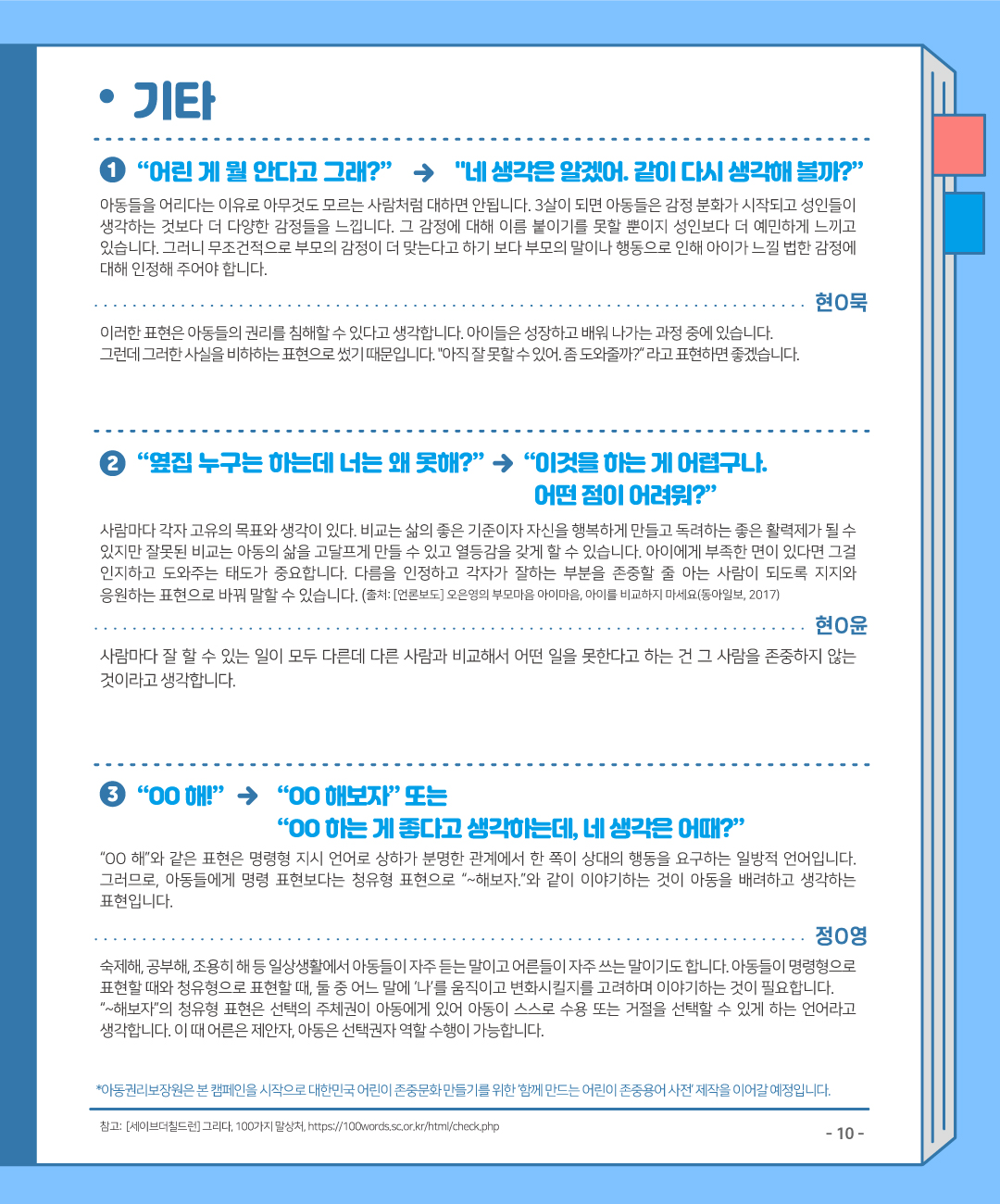 아동권리보장원 - 이미지 콘텐츠